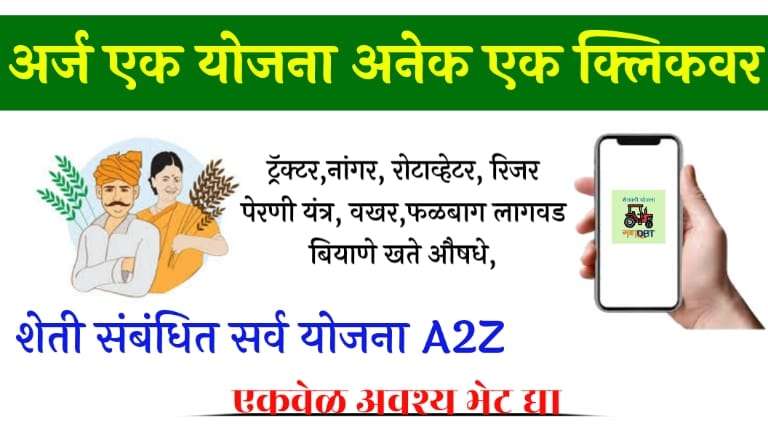 "महाडिबीटी" पोर्टल वरील अर्जाबद्दल माहिती : mahadbt farmer » BS Aaple ...