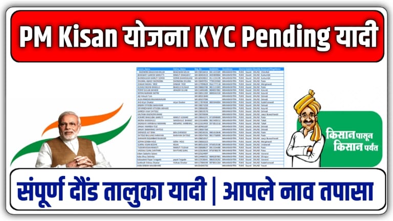 PM Kisan Yojana KYC Pending List | दौंड तालुका » BS Aaple Sarkar