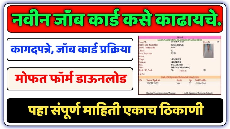 Job card registration maharashtra : नवीन जॉब कार्ड कसे काढायचे पहा ...