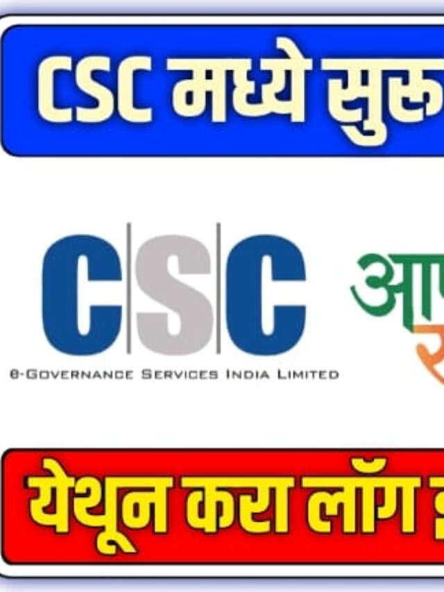 CSC मध्ये सुरु झाली एक नवीन सेवा » BS Aaple Sarkar