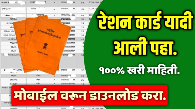 आपल्या गावची रेशन कार्ड यादी पहा : Ration Card list Maharashtra » BS ...