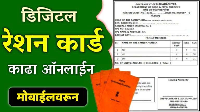 रेशन कार्ड प्रिंट काढा मोबाईलवरून : Online Ration Card Print » BS Aaple ...