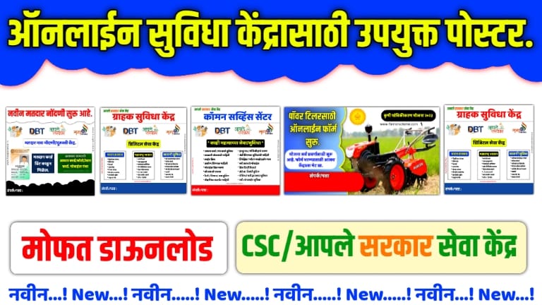 CSC Image; ऑनलाईन सुविधा केंद्रासाठी नवीन पोस्टर » BS Aaple Sarkar