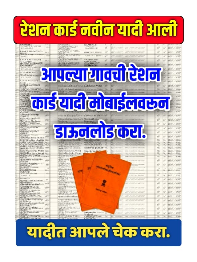 Ration Card List; आपल्या गावची नवीन रेशन कार्ड यादी आली » BS Aaple Sarkar